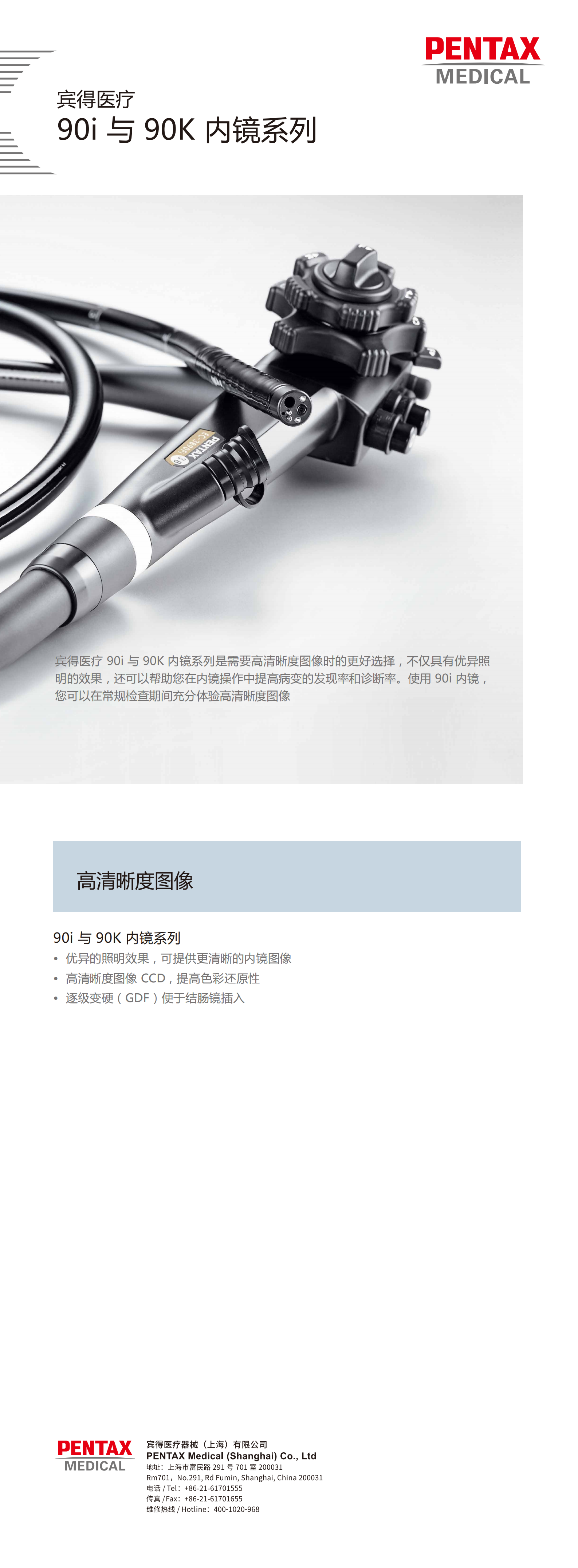 90i与90K内镜系列-宾得卓越镜界